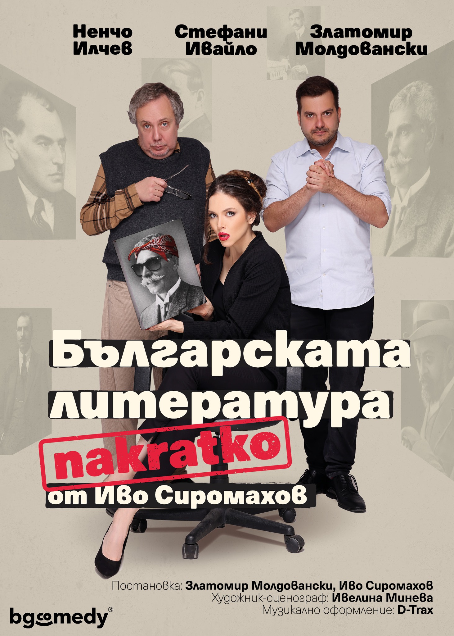 Comedy "Bulgarian literature in a nutshell" - Visit Shumen - Tourist ...