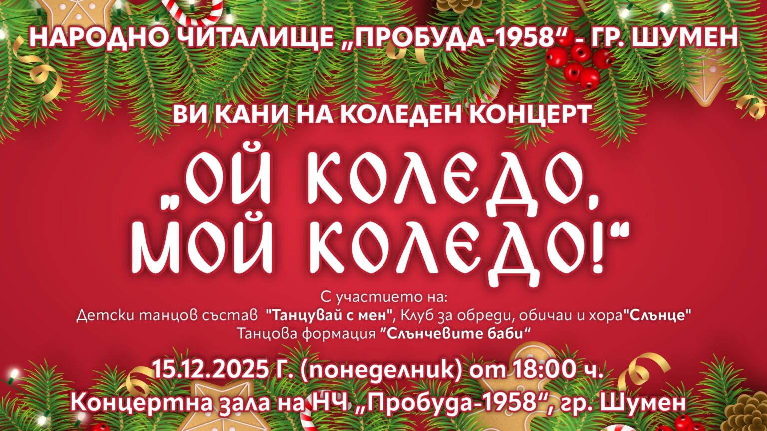 Christmas Concert "Oy Koledo, moi Koledo" - Visit Shumen - Tourist ...